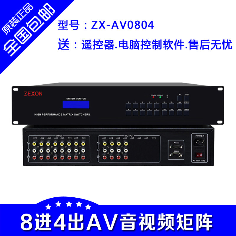 好货现货 AV矩阵8进4出 音频视频矩阵切换器8入2出 AV矩阵包邮遥