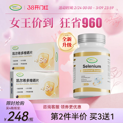 凯尔希多维硒片CSN王牌硒有机硒