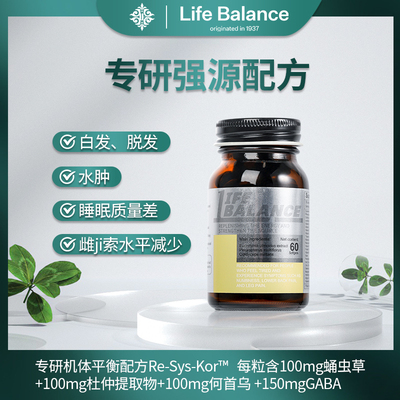 LifeBalance莱柏伦 补气强源胶囊美国进口固本缓疲劳熬夜育发保健