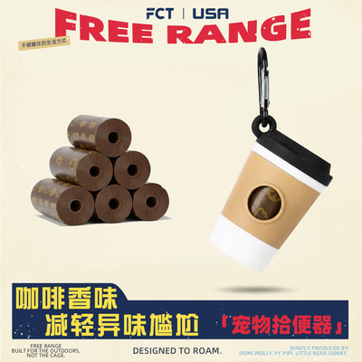 FCT狗狗咖啡杯拾便器可降解
