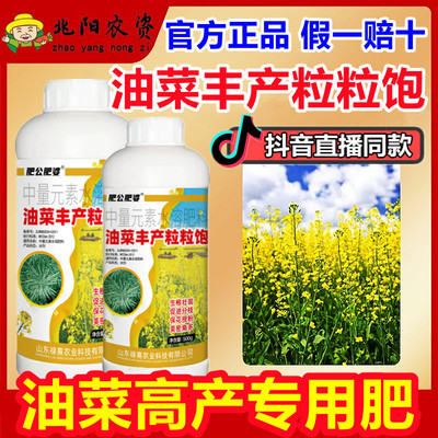 肥公肥婆油菜丰产粒粒饱高追猛长增宝专用水溶叶面肥料官方旗舰店