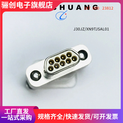 航插J30JZ/XN9TJSAL01 J30JZ/XN21TJSAL01 J30JZ/XN37TJSAL01