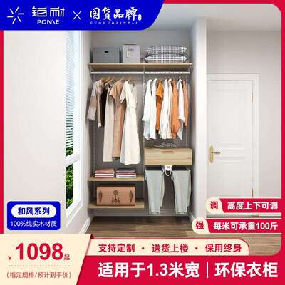 铂耐实木衣架衣帽间日式走入式开放式组合衣橱1.3米衣柜