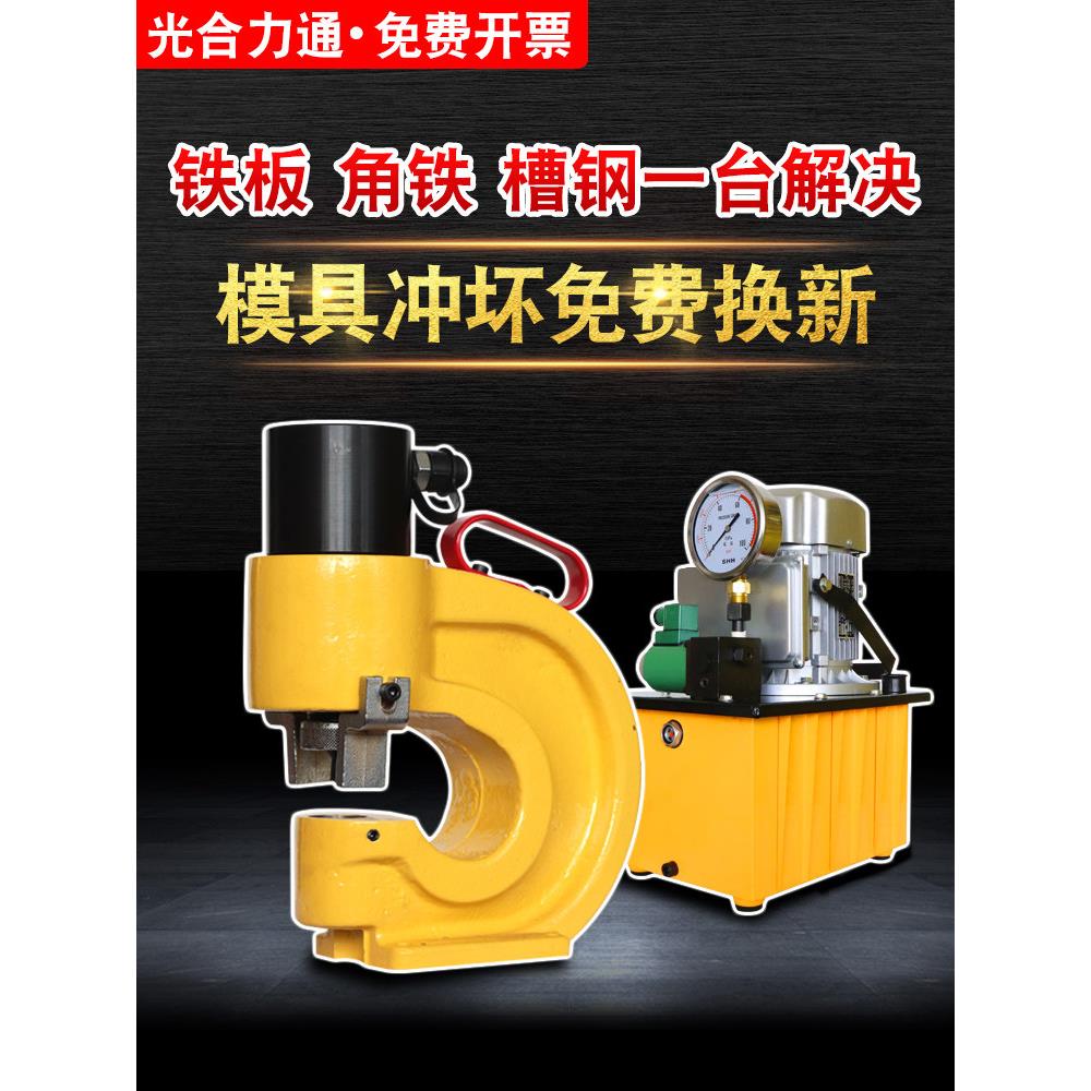 光合手动液压冲孔机冲孔器电动小型开孔器铜排角铁槽钢分体打孔机