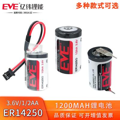 ER14250锂能电池3.6V亿纬EVE台达编程器伺服电机PLC工控设备1/2AA