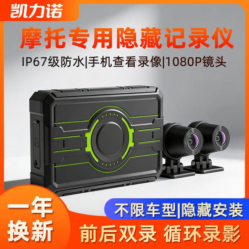 前后双录摩托车行车记录仪隐藏防水骑行高清双镜头停车录制一体机