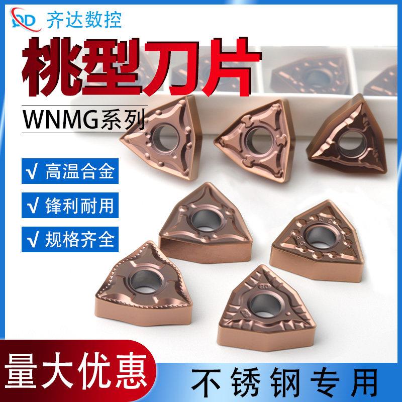 不锈钢专用数控车床刀具桃型外圆刀片WNMG080404/08耐热合金刀粒