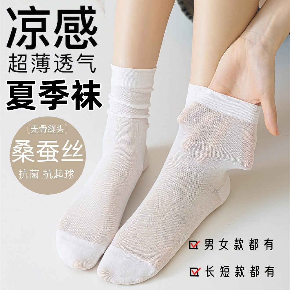 蚂蚁同学凉感桑蚕丝无骨堆堆袜百搭纯色中筒月子袜薄款透气袜子女
