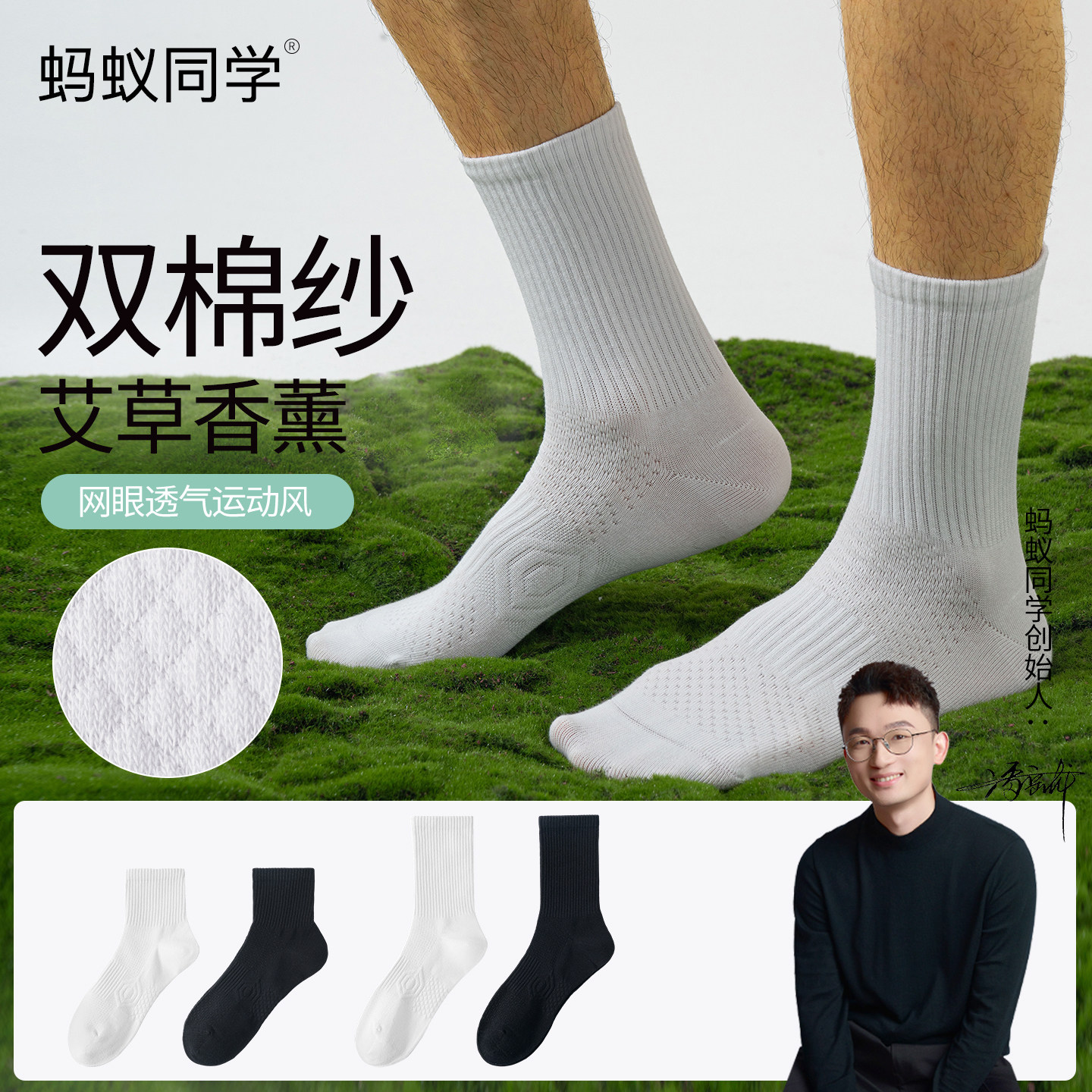 蚂蚁同学【世界杯足球男袜】夏无骨网眼吸汗透气运动风短中筒防臭
