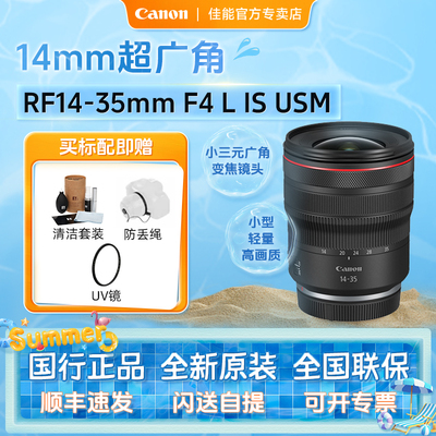 佳能RF14-35mm广角变焦微单镜头