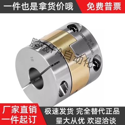 MCOCG联轴器DBV01-D15 D17 D20 D26 D30 D34 D38-d6 d6.35 d7-e6
