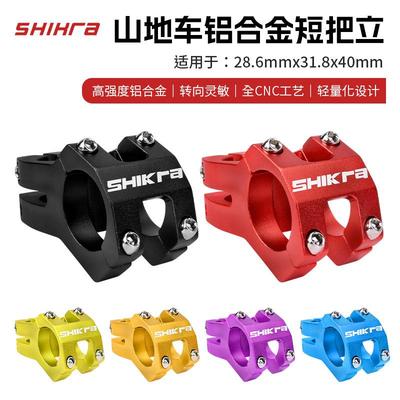 SHIKRA山地自行车31.8*45MM镂空速降把立 高强度铝合金超轻把立管