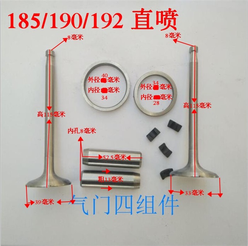 好货单缸水冷柴油机 常柴/常发EM185/190/192气门四配套 气门组件