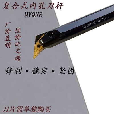 S20R-MVQNR16数控车刀S25S刀杆117度内孔车刀VNMG1604刀具