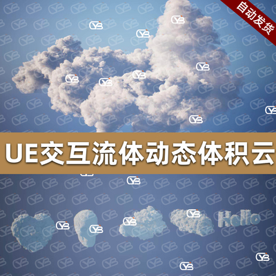 UE5 Clouds Generator - Niagara Fluids  交互流体动态体积云