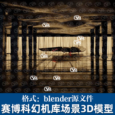 Blender未来科幻机库场景金属波纹地坪星际飞行器展厅建模素材