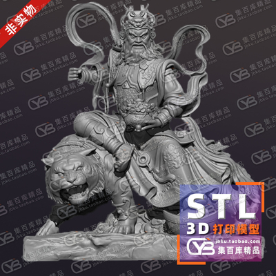 武财神赵公明骑虎财神爷人物STL格式圆雕图三维立体3D打印模型
