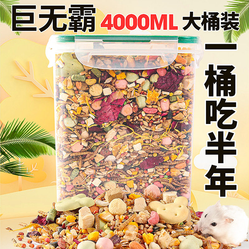 仓鼠粮食金丝熊营养主粮饲料食物面包虫五谷冻干豆腐花枝零食用品