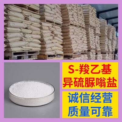 S-羧乙基异硫脲嗡盐ATPN 化工大全品种齐全基地直供全国发货上海