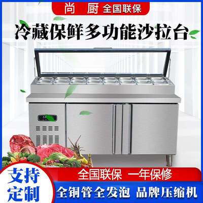 尚厨用捞沙拉开槽水果台商展示柜冰粉冰粥工作台披萨撒料台凉菜展