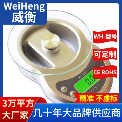 电子秤3公斤0.1克WH-B16威衡WeiHeng批发玻璃厨房秤5公斤电子克秤