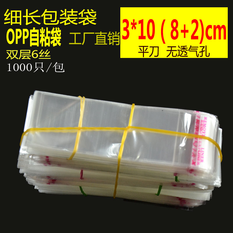 热销小样迷你透明塑料包装袋OPP不干胶自粘袋3*10cm1000只邮票封