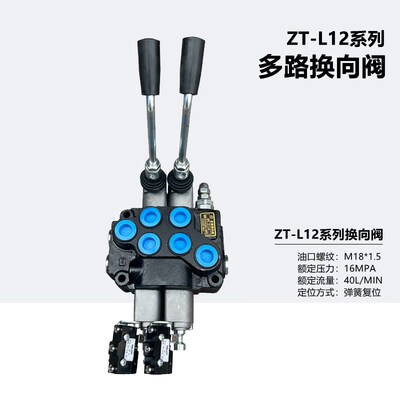 热销控制阀ZTL12多路换向阀环卫车带过桥行程开关微动开关液压分