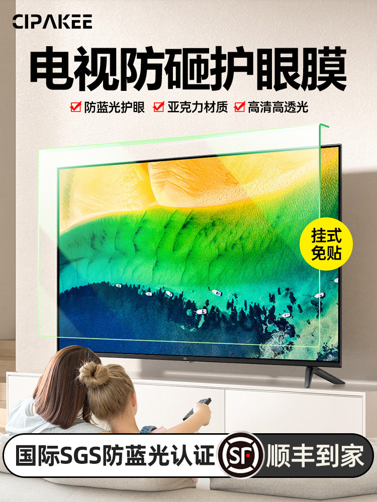 Tv Screen Protector with Chlorophyll for Eye Protection, Anti-Blue ...