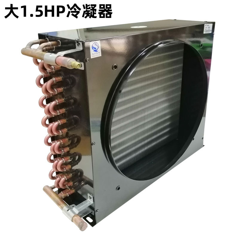 大1.5HP/匹冷凝器 翅片式铜管冷凝器 工厂直销纯铜管冷凝器