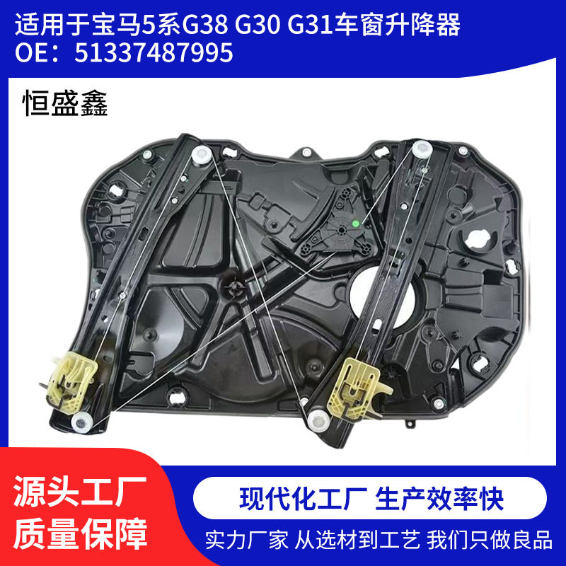 适用于宝马5系G38 G30 G31车窗升降器汽车升降器电动支架汽车用品