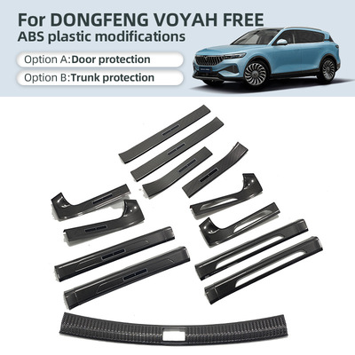 适用于DONGFENG VOYAH FREE门槛条改装迎宾踏板后备箱护板饰岚图