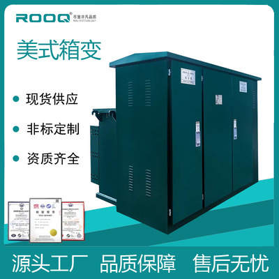 美式箱变30kva变压器630kva800kva组合成套充电桩箱式变电站生产