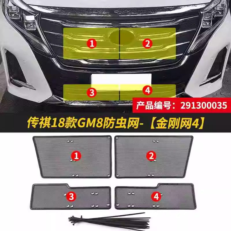 适用于传祺GE3/GM8/M8/E8汽车防虫网车前中网水箱保护防飞絮防尘