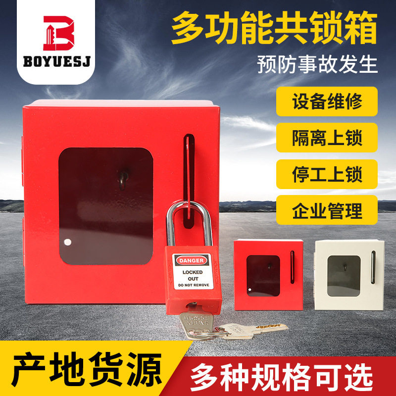 上锁壁挂式多功能共锁箱 红色透明可视工业安全锁具工作站loto