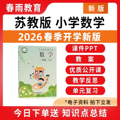 2026苏教版小学数学课件PPT教案