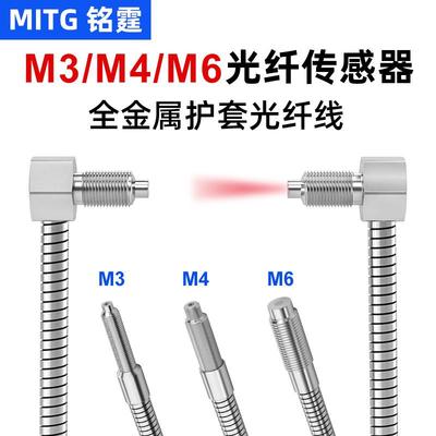 M3/M4/M6金属护套光纤感测器SV11放大器漫反射直角弯头对射光纤线