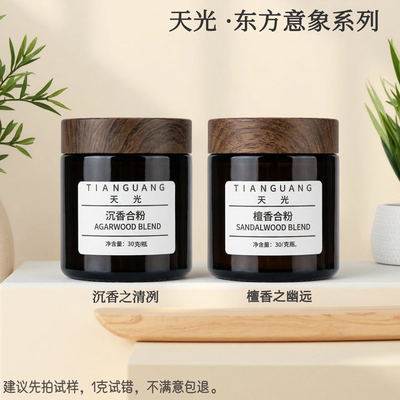 天光沉香檀香合香粉持久扩香