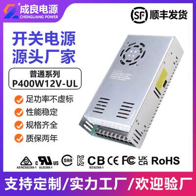ULCE认证12V33A400W工业自动化设备电源开关电源厂家