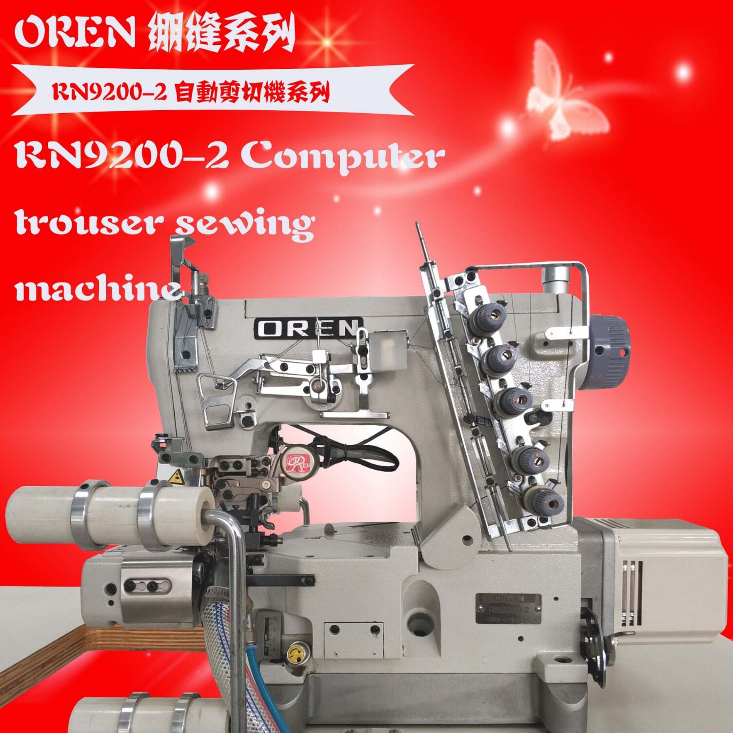 三针五线带切刀 供应奥玲新款RN9200-2橡筋机广州供应缝纫设备