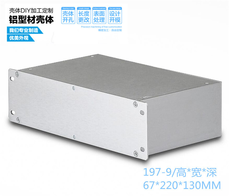 U型机柜箱全铝型材网络设备控制器外壳功放音响接线盒67*220*130