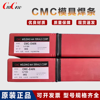 CMC-30N模具焊条现货供应