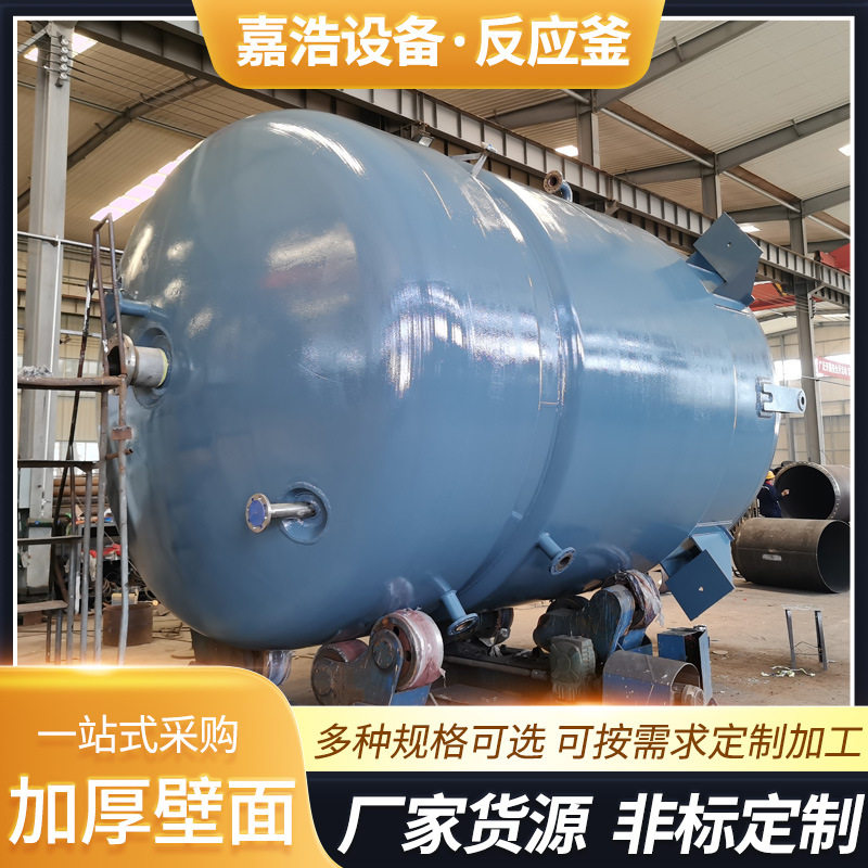 搪瓷反应釜电加热搪玻璃搅拌罐双层搅拌釜化工制药反应设备高压