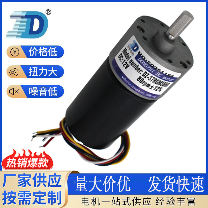 DZ-37RGM3650无刷减速电机 无人智能烤肠机 侦查机器人微型马达