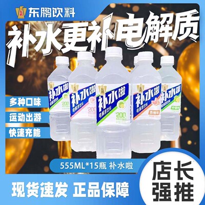 东鹏补水啦555ml*15瓶户外运动常备电解质饮料瓶装补水解渴