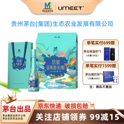UMEET 悠蜜蓝莓酒（轻酿） 半干型 12%vol 330ml 低度微醺果酒