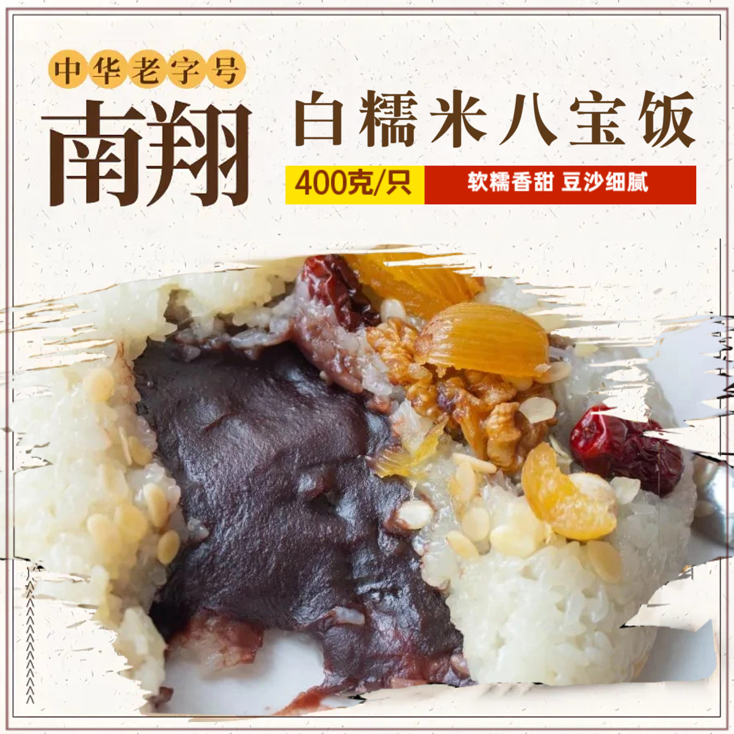 上海老字号南翔八宝饭白糯米豆沙饭年夜饭方便米饭团早餐冷冻速食