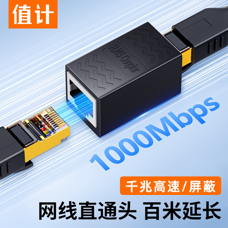 值计网线对接头延长连接器分线千兆网口直通水晶头接线网络转接口