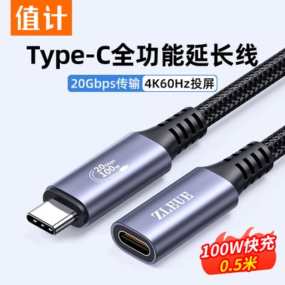 值计typec延长线公对母全功能
