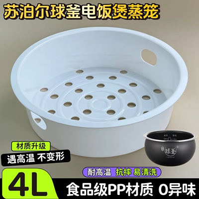 苏泊尔SF40HC735电饭煲蒸笼HC32 752 57不锈钢内胆蒸格4L球釜精铁