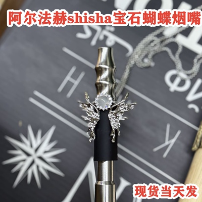 阿尔法赫烟嘴适用不锈钢烟嘴循环
